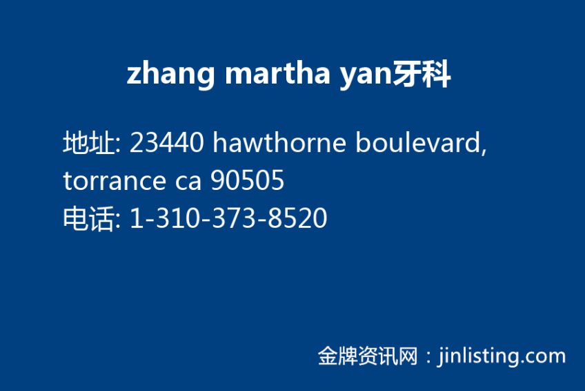 yan zhang – zhang martha yan牙科 1-310-373-8520 – 金牌资讯网