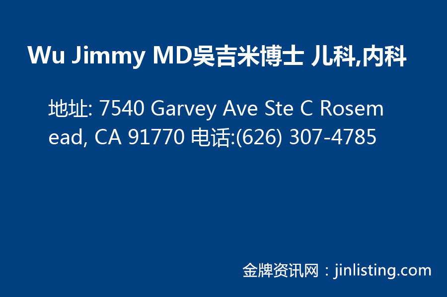 Wu Jimmy MD/吳吉米博士 儿科,内科 (626) 307-4785 – 金牌资讯网