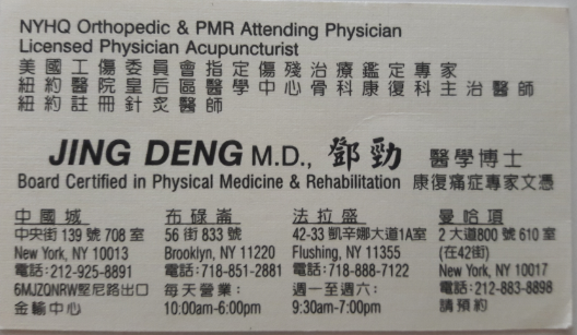 JING DENG M.D., 鄧勁 醫學博士212一925-8891 – 金牌资讯网