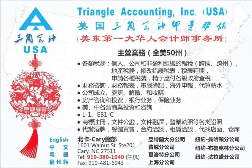 三角会计师事务所Triangle Accounting Inc 电话：770-813-8838 – 金牌资讯网